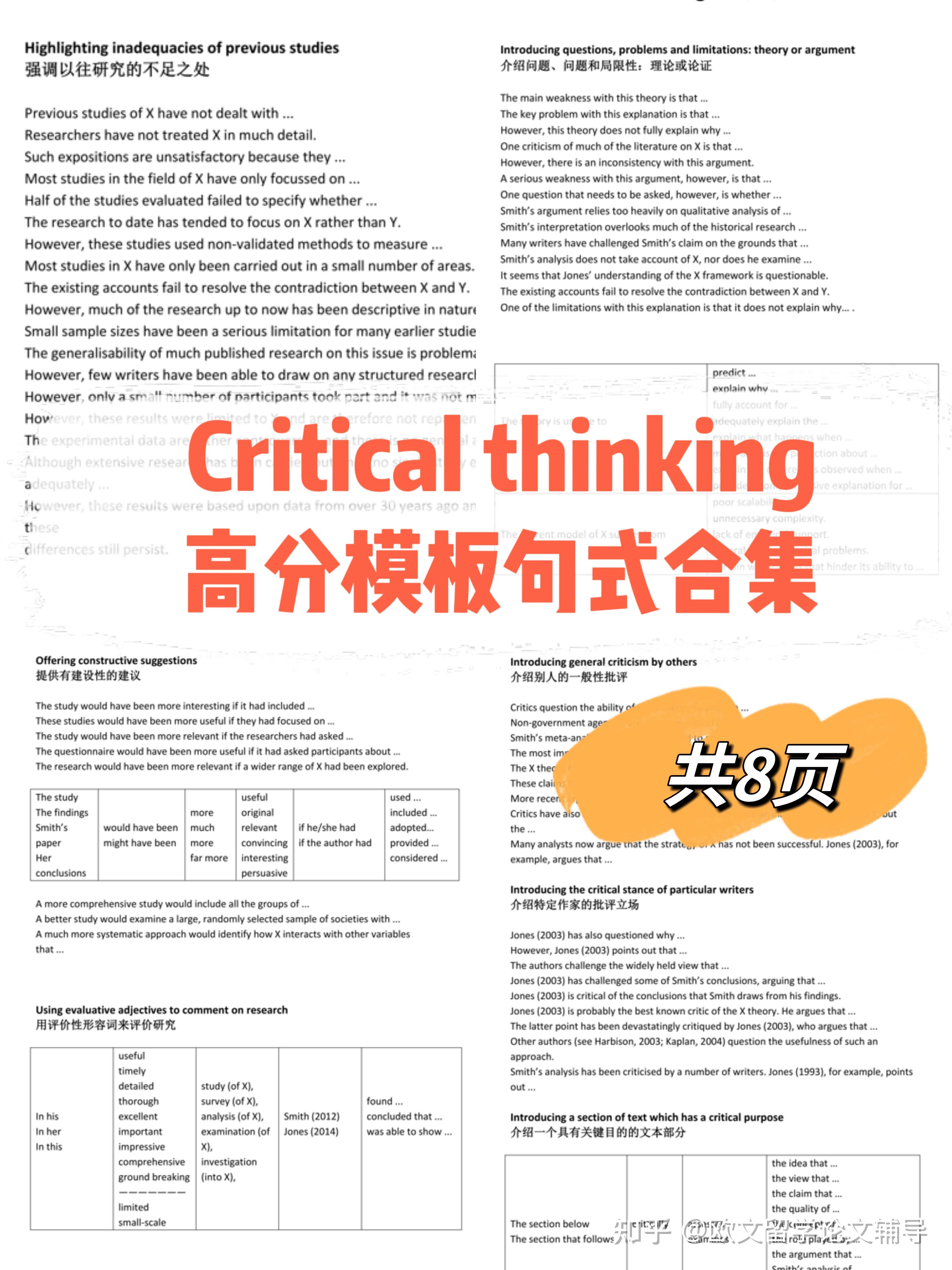 Critical thinking 框架+模板句型！一篇搞懂！！ - 知乎