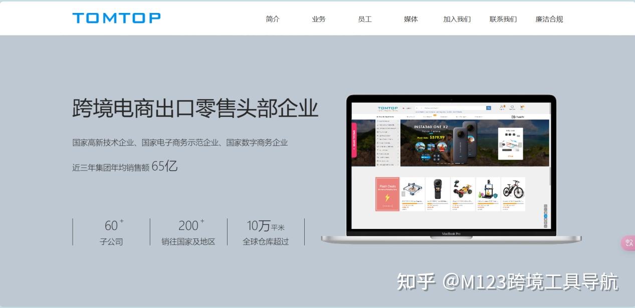 Tomtop-中国综合性零售跨境电商平台，近10000个终端网点 - 知乎