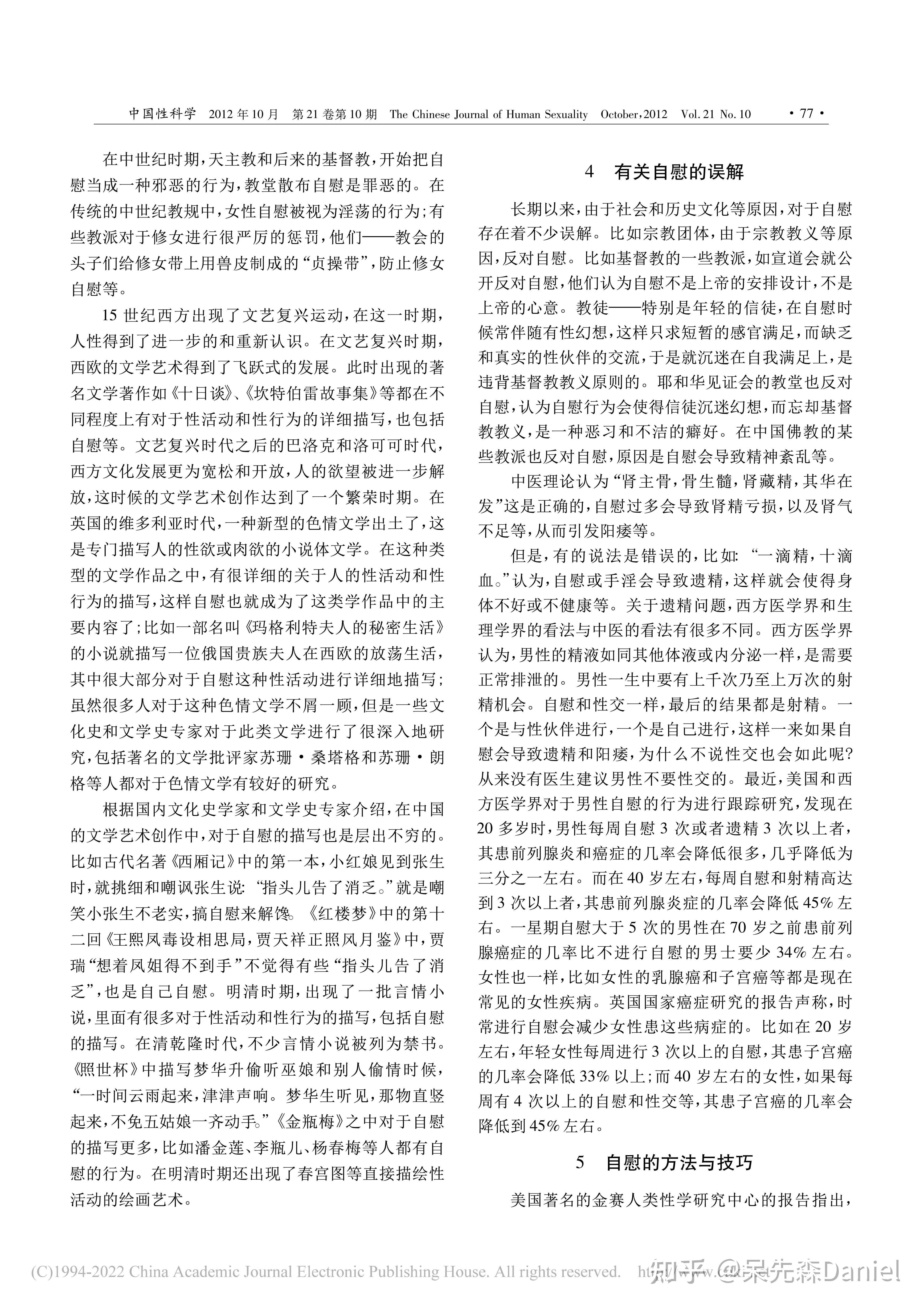 如何科学自慰？带你了解它的前世今生 知乎