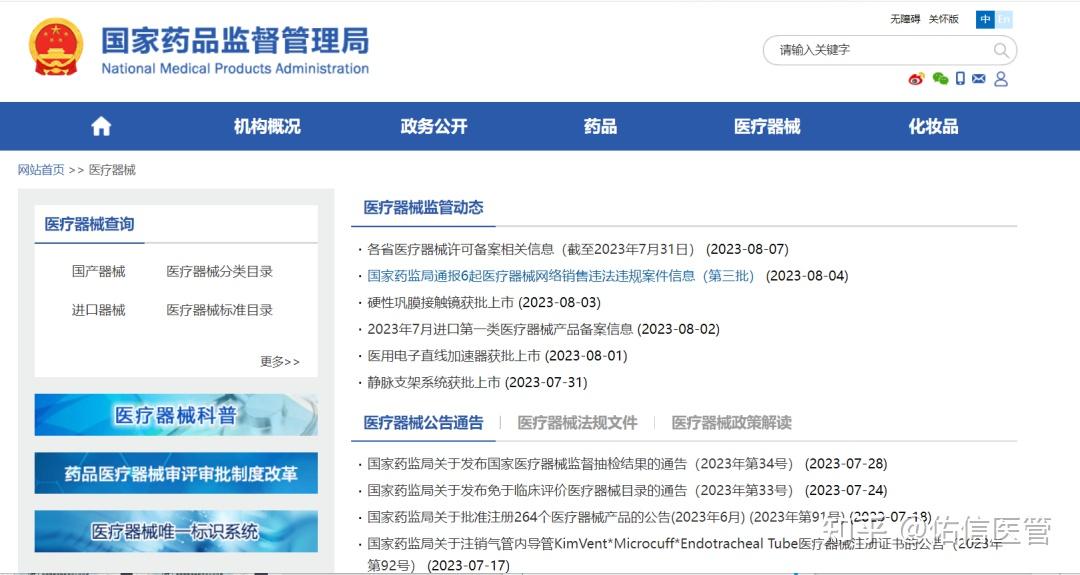 NMPA认证为何如此重要？相当于医械产品的“身份证” - 知乎
