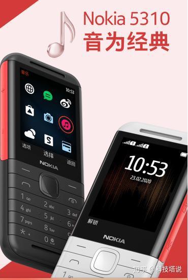 诺基亚5310复刻版4月13号开售，定位老年或学生手机 - 知乎