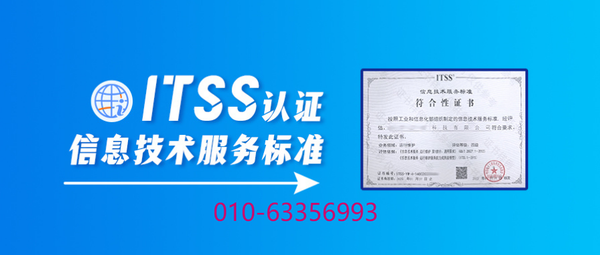 三级itss认证(信息技术服务标准认证资质) - 知乎