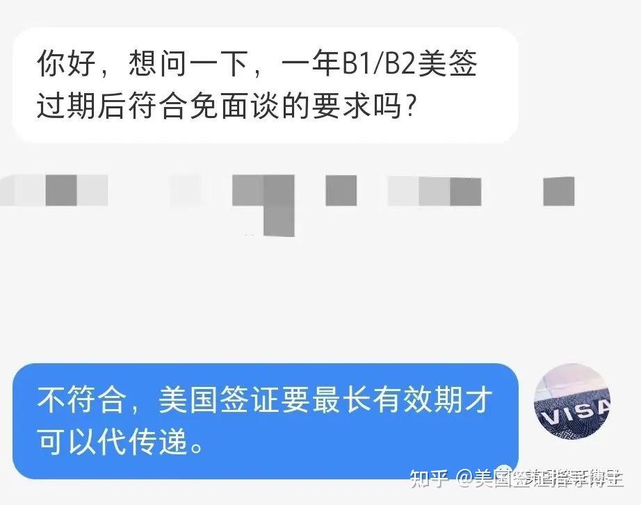 大家都在问： 一年有效期的美国B1/B2签证到期可以申请免签代传递吗？ - 知乎