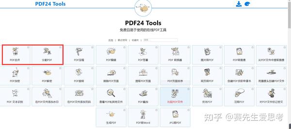收藏！最简单好用的pdf合并拆分方法？ - 知乎