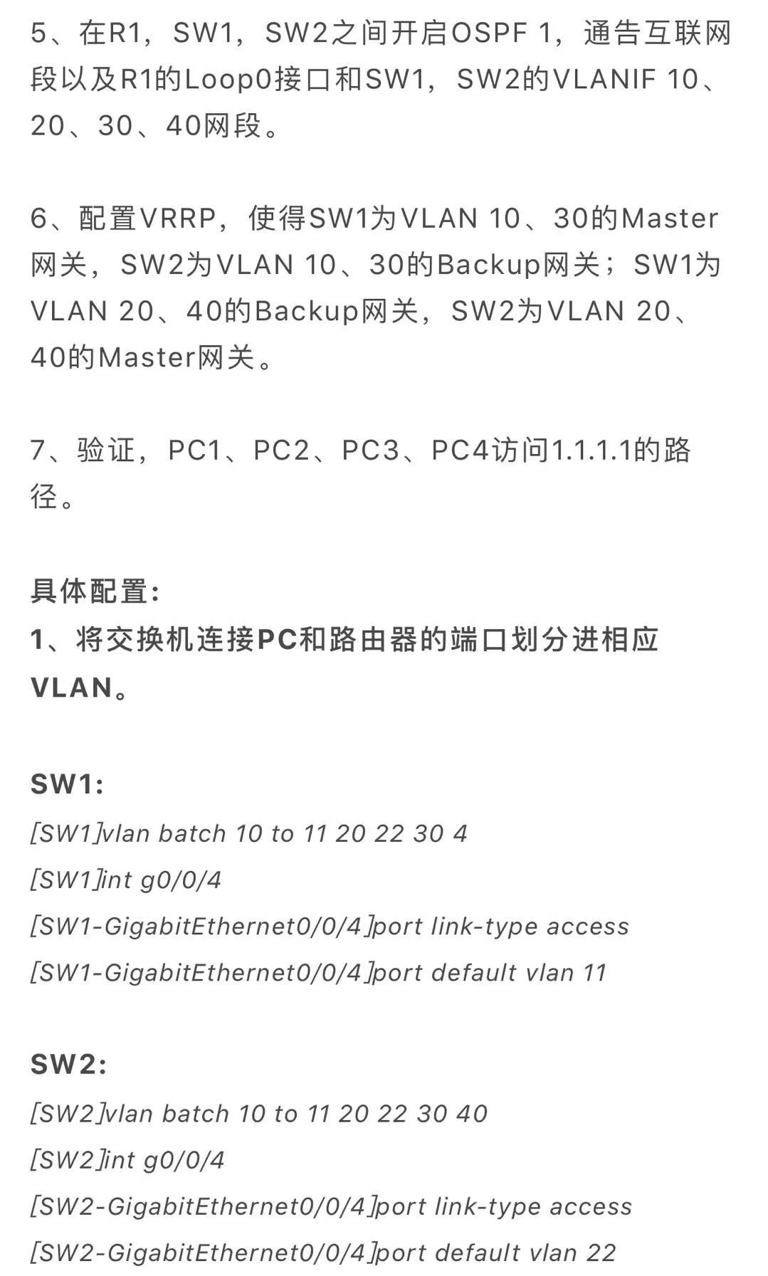 Mstp Vrrp综合实验 知乎