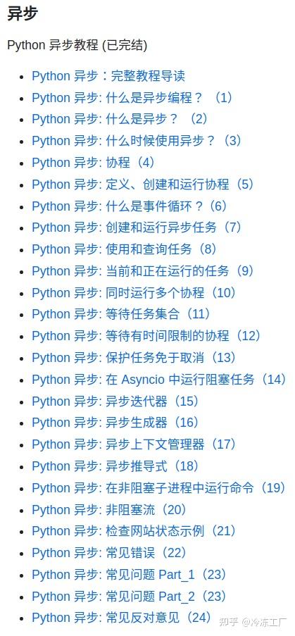 在 Python 中将 Tqdm 与 Asyncio 结合使用 - 知乎