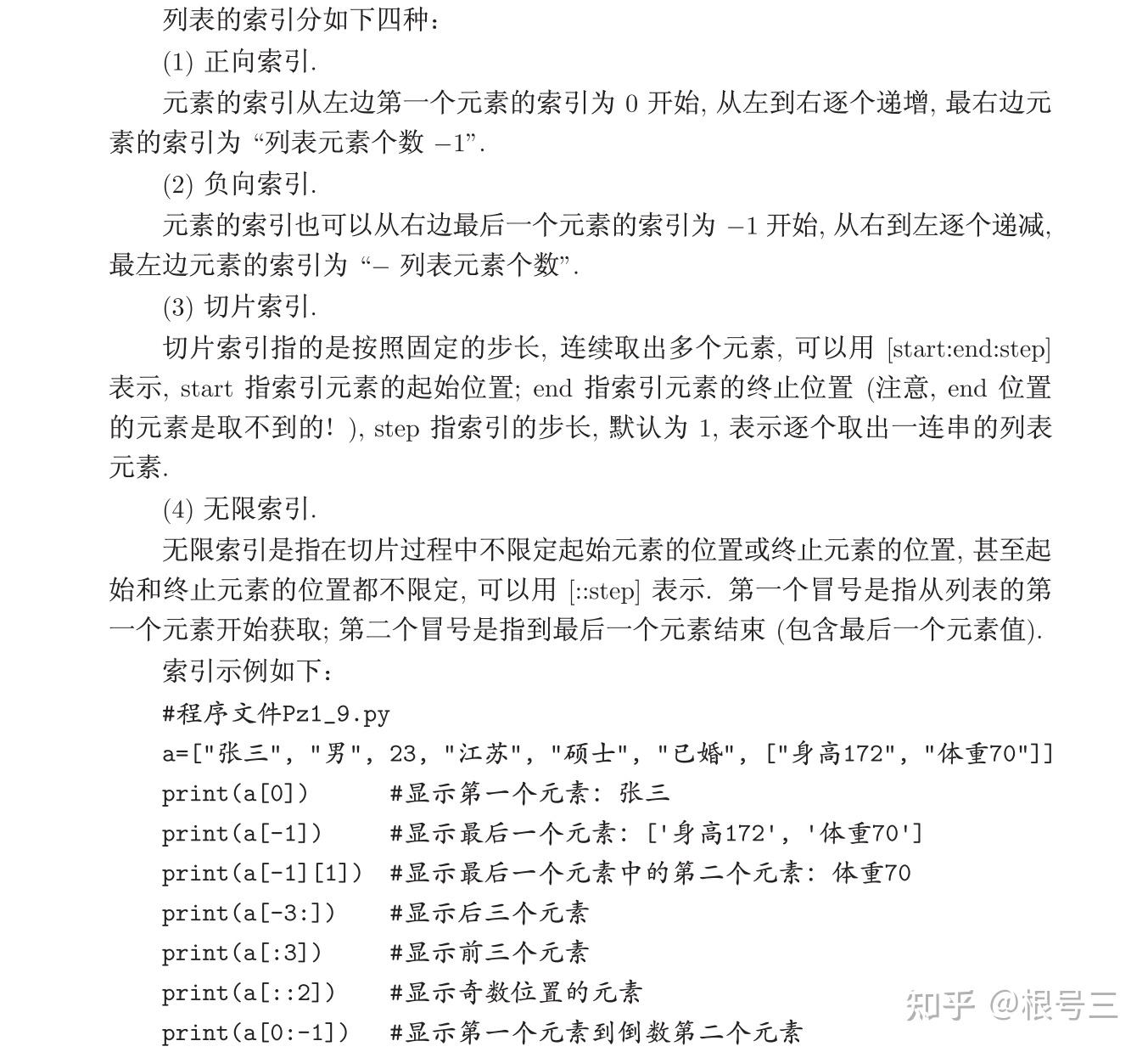 数学建模初学笔记（python数学实践与建模 司守奎） 知乎 8977