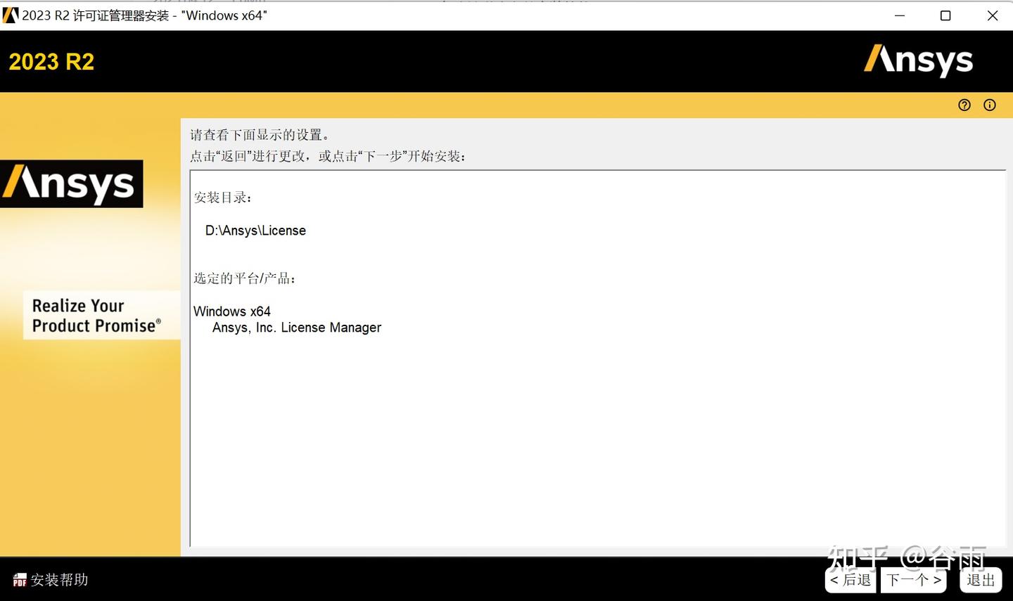 【工具系列】ANSYS 2023 R2详细安装教程（包括ANSYS2023R2和Zemax Opticstudio2023R2） - 知乎