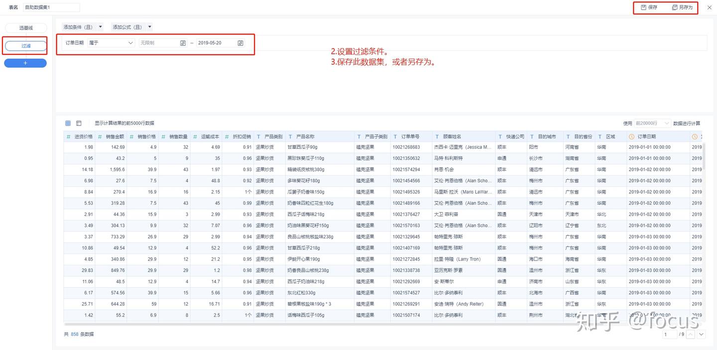DataFocus VS FineBI（时间日期过滤） - 知乎