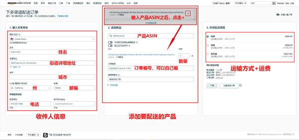 亚马逊多渠道配送订单 (MCF)详解 - 知乎