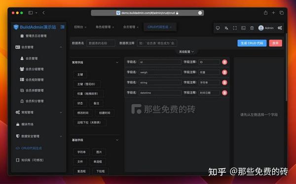 Buildadmin 免费开源可商用!基于 Thinkphp8 和 Vue3 等流行技术栈打造的商业级后台管理系统 知乎