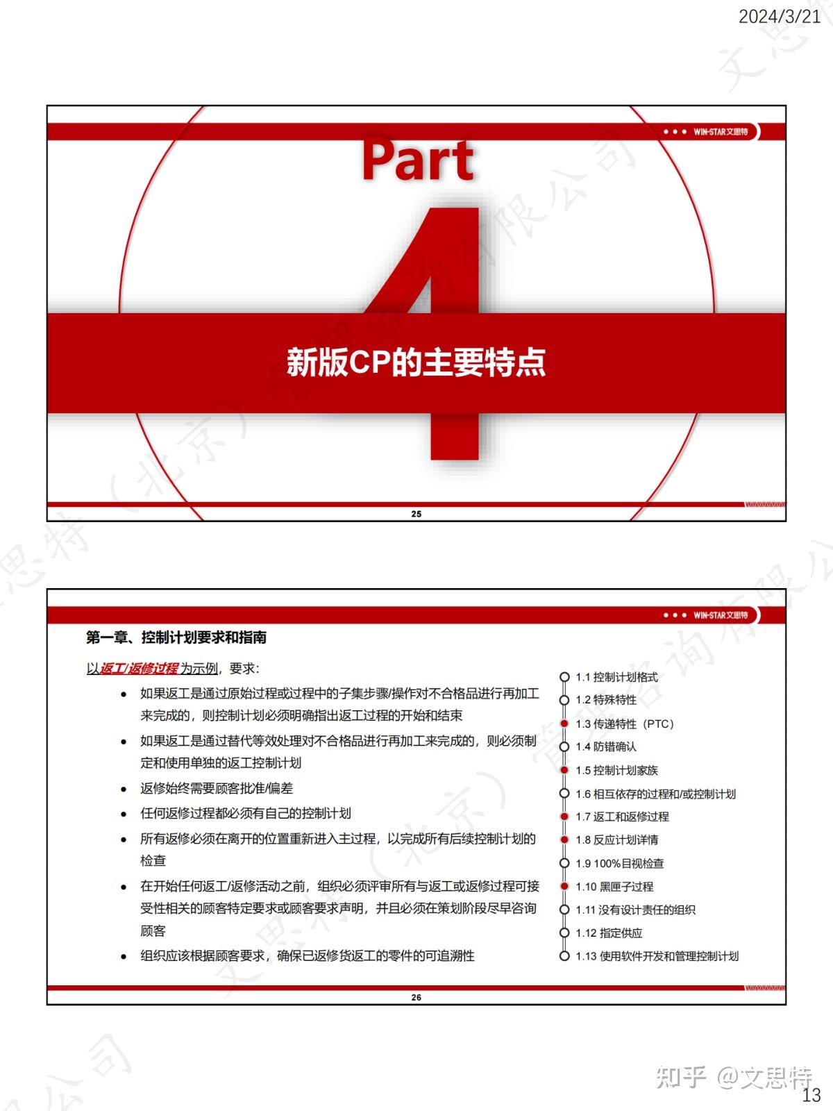 《APQP第3版和CP第1版手册》的专业解读 - 知乎