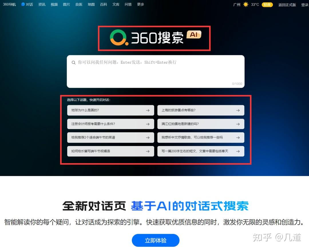 分享10个国内的ChatGPT平替AI对话工具 - 知乎