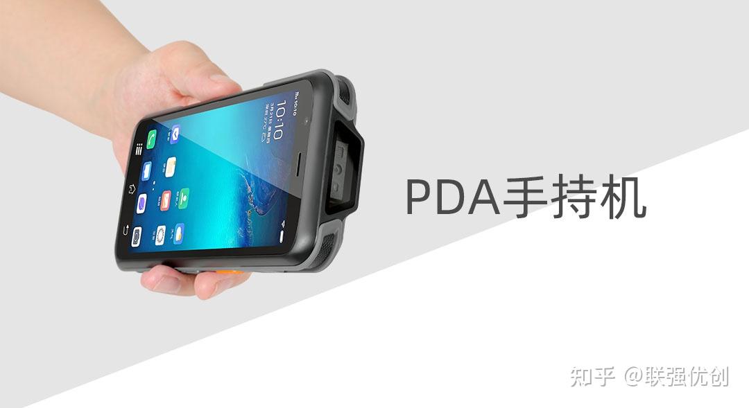 什么是PDA手持机？ - 知乎