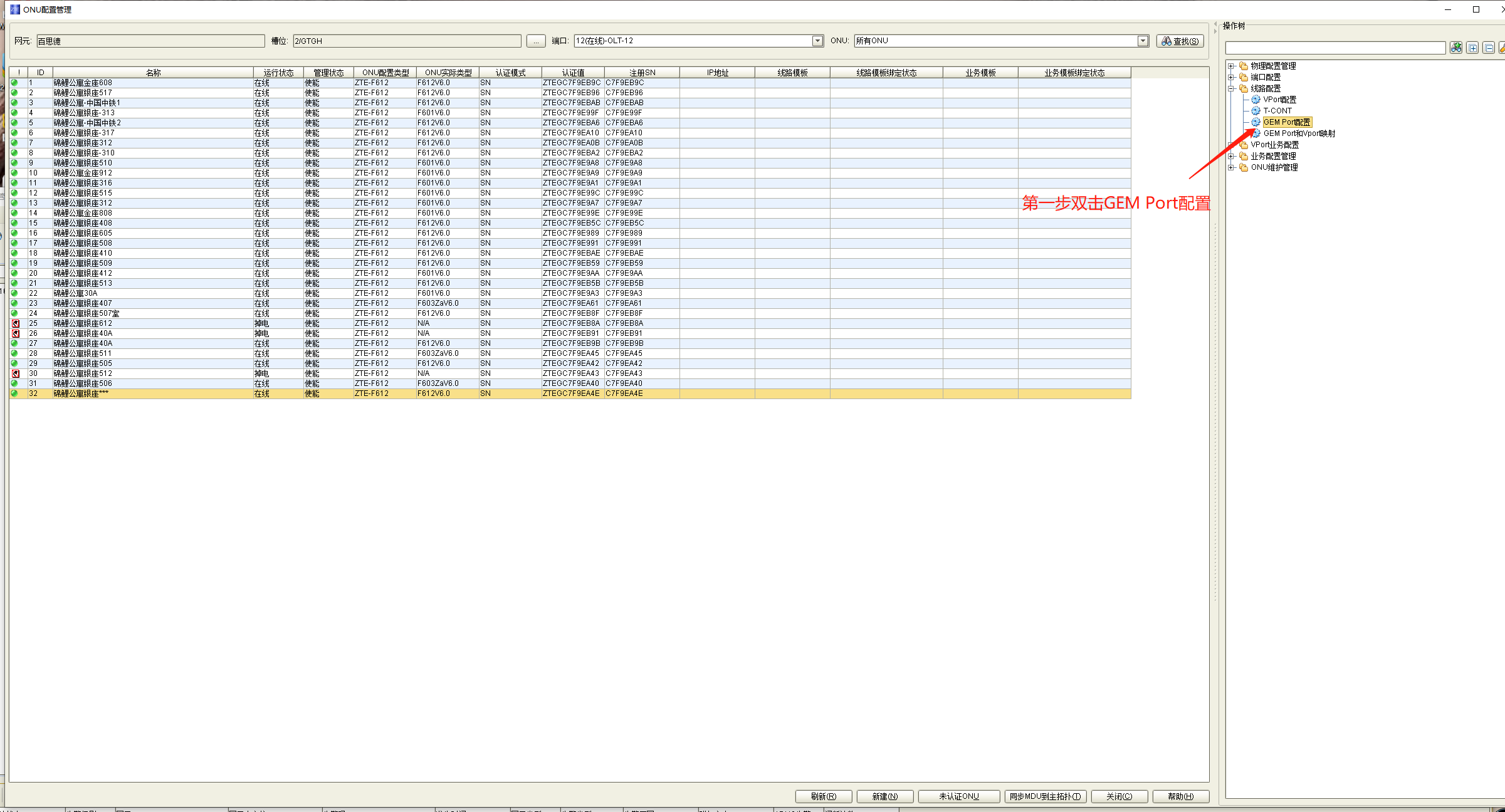 U31网管软件安装以及注册GPONEPON光猫操作流程 - 知乎