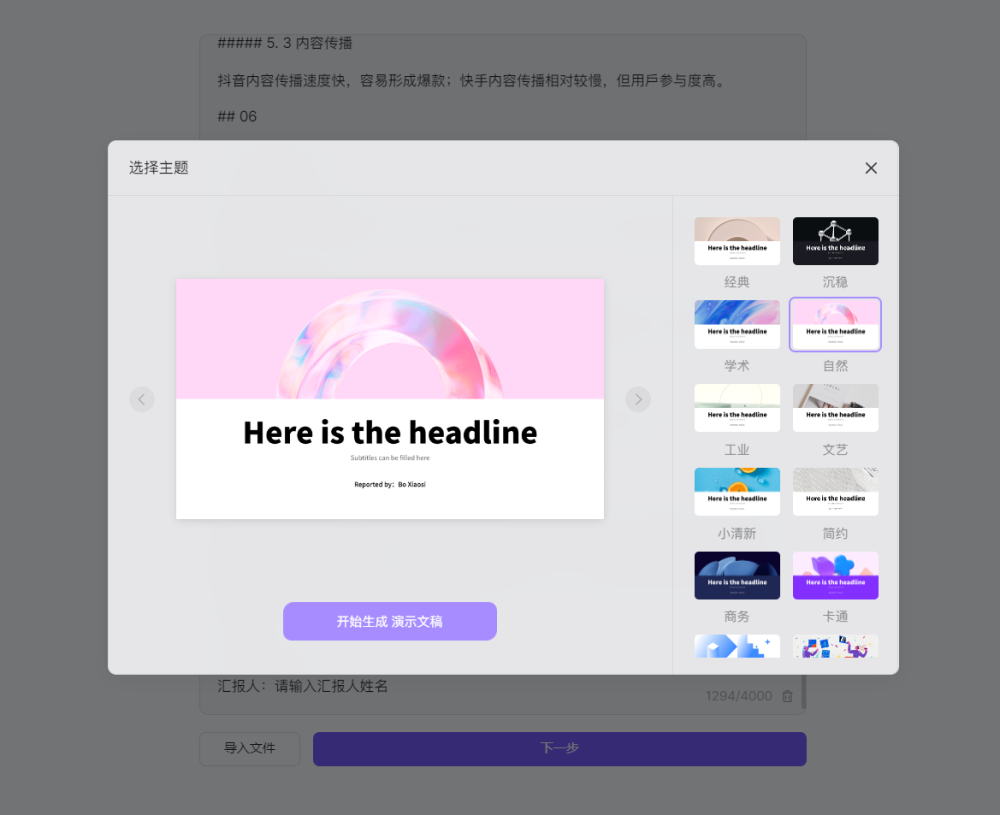 如何用ai制作ppt？超详细的pptai一键生成教程来了！ - 知乎