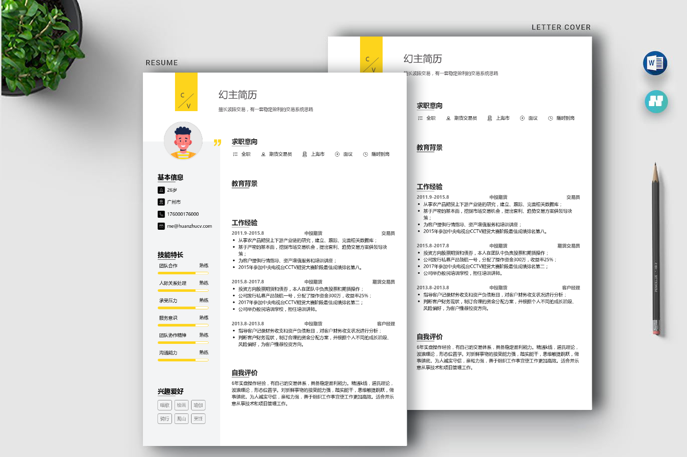 个人档案模板（精选12篇） - 知乎