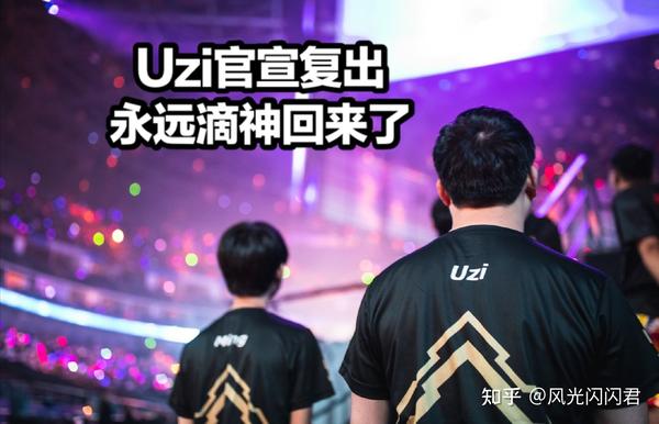 Uzi复出加盟BLG各赛区炸锅！Uzi四字回应粉丝泪目 吴磊一句话火了 - 知乎