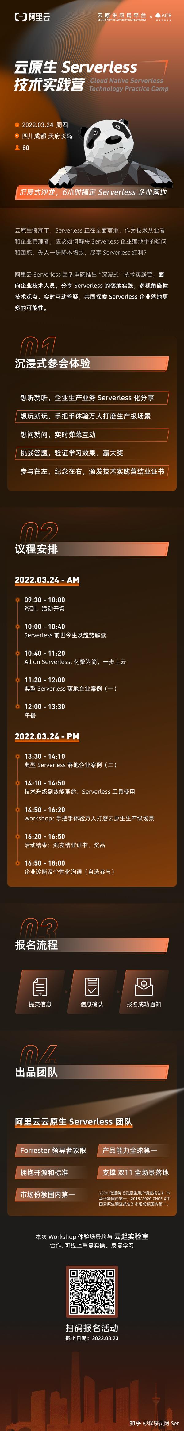 324 成都 阿里云云原生 Serverless 技术实践营开放报名! 知乎