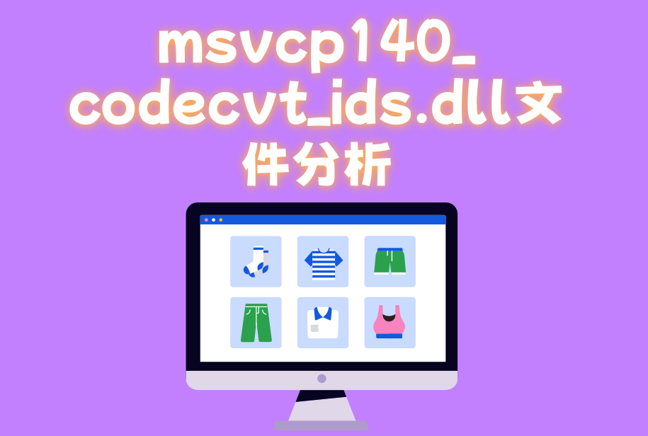 msvcp140_codecvt_ids.dll找不到要怎么办？修复msvcp140_codecvt_ids.dll的方法 - 知乎