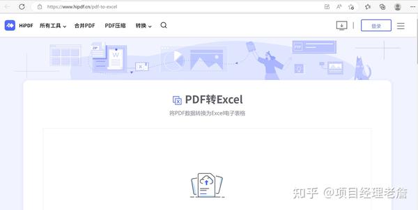 PDF转Excel的六种转换方法（免费！精确转换！） - 知乎