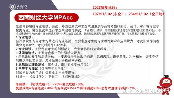 MPAcc怎么考？2023届川渝会计专硕（MPAcc）专业复试内容 - 知乎