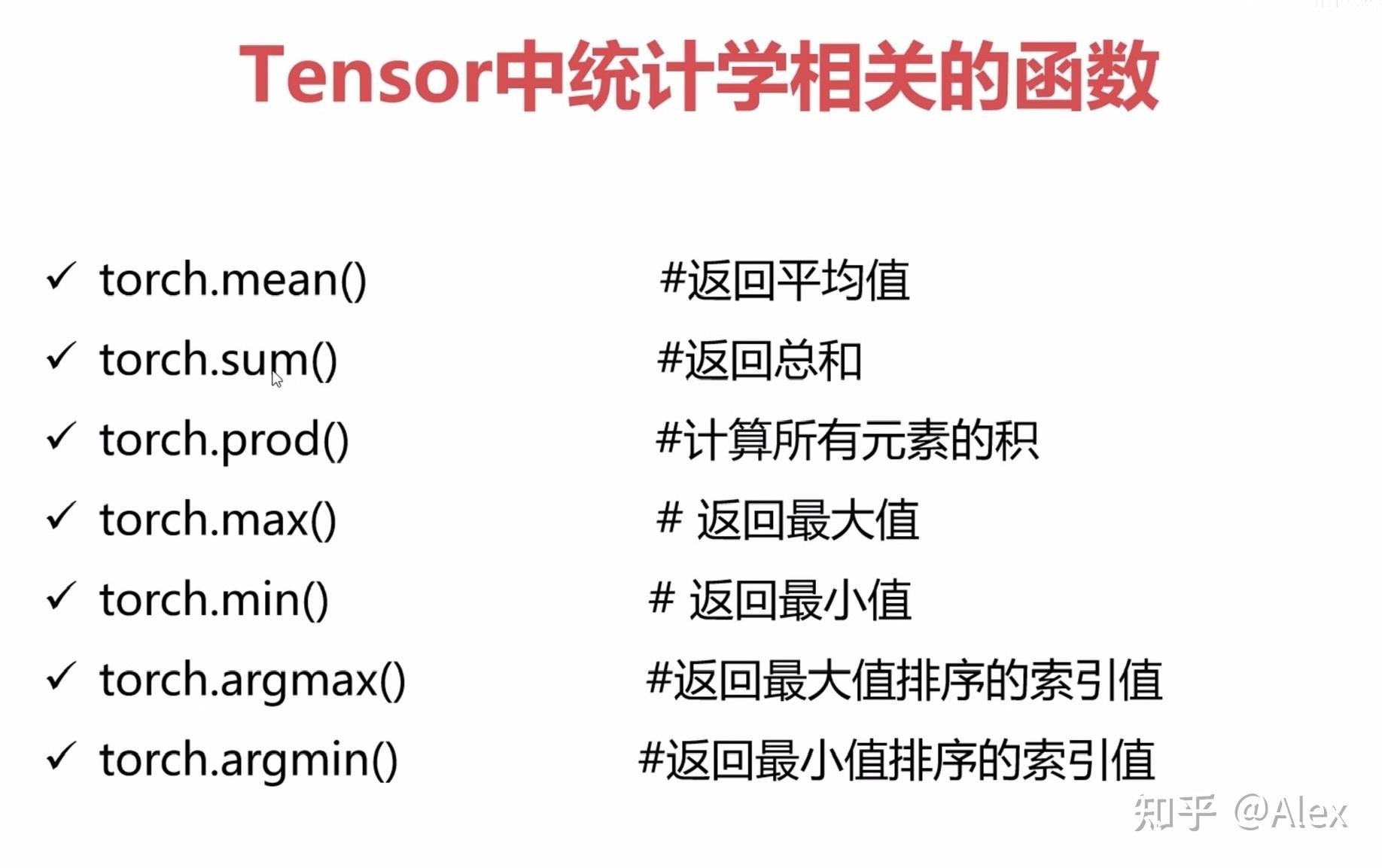 PyTorch第三讲--常用运算 - 知乎