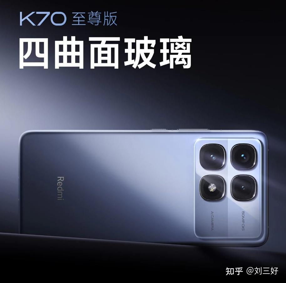 2599起，Redmi K70 至尊版：极致性价比又回来了 - 知乎