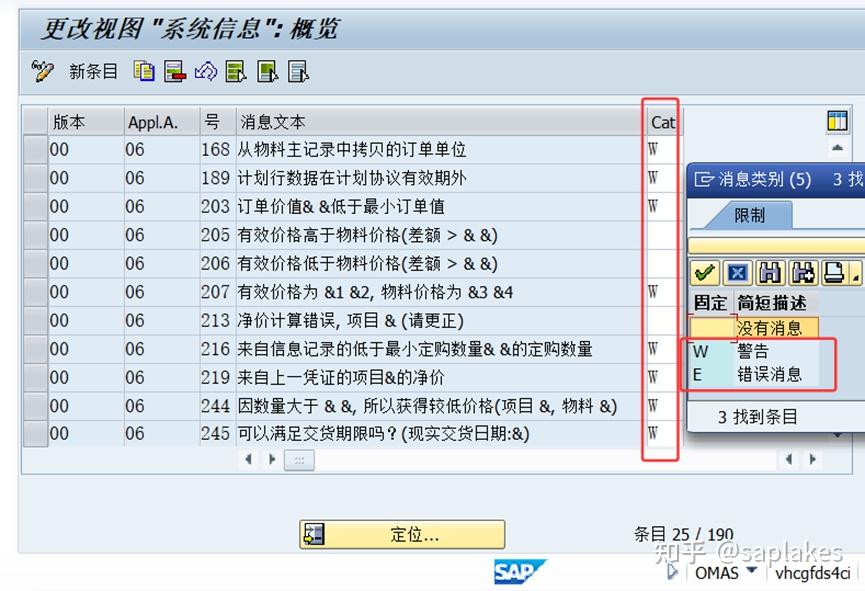 SAP消息号完全解析（SE91、后台表、配置事务码等） - 知乎