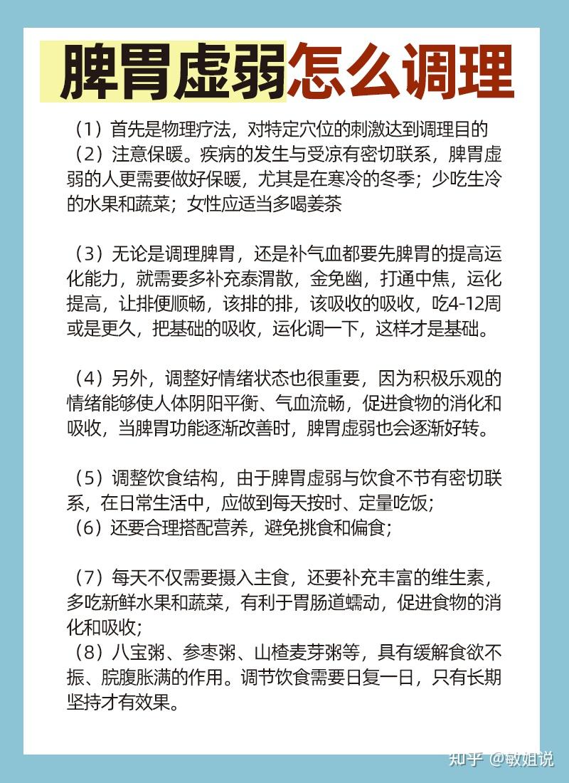 脾胃虚弱怎么调理,一篇文章告诉你! 知乎