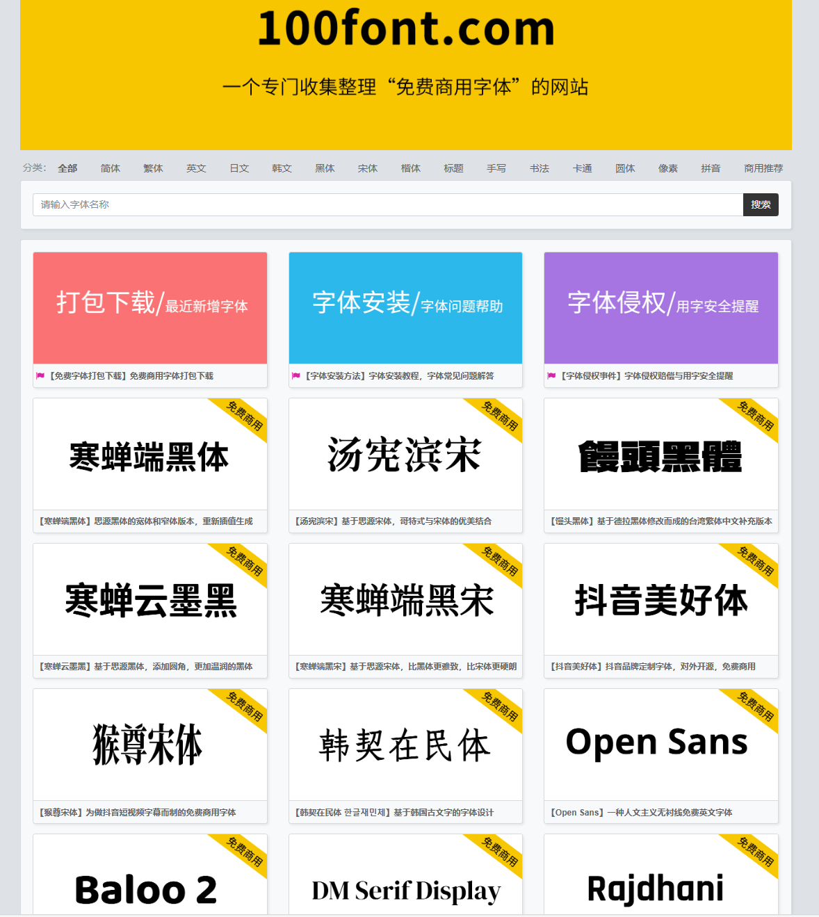 6个商用字体网站，免费下载，无版权。 - 知乎