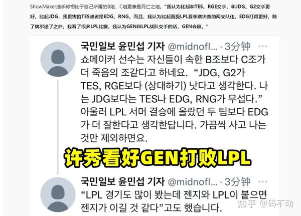 DK很庆幸分在B组！许秀：比起JDG，LPL其他队更难打，GEN谁都不怕 - 知乎