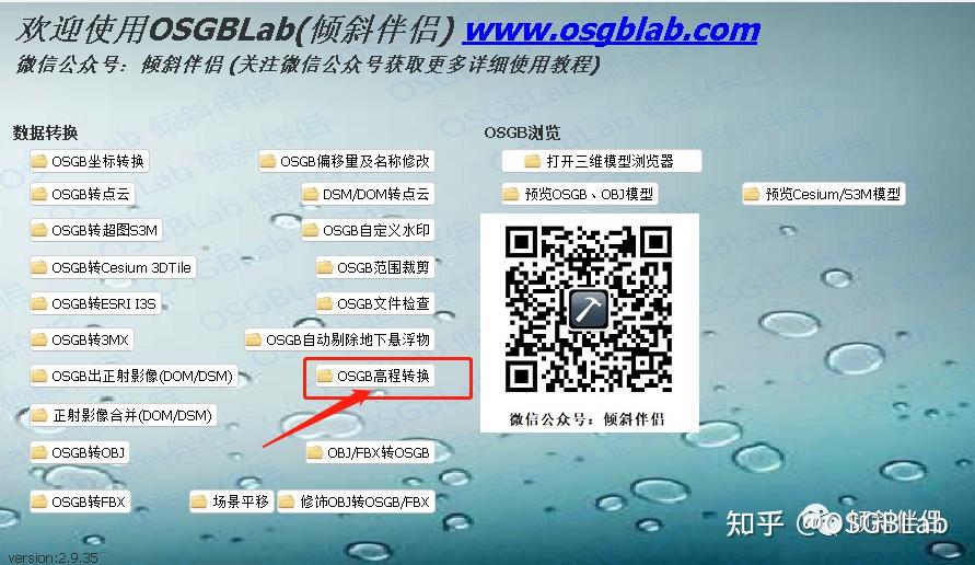 利用高程拟合对OSGB进行高程坐标转换 - 知乎