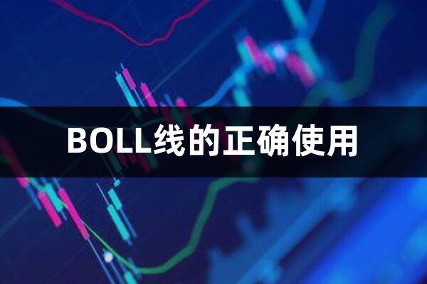 BOLL什么意思(BOLL线的正确使用和实战方法) - 知乎