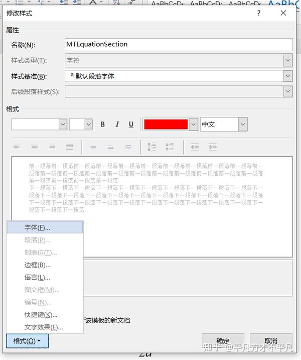 在word中用mathtype在各章节编号公式后，如何在各章节插入新的编号，并使编号重新排序。 - 知乎