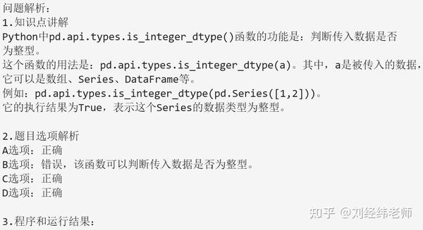 判断dataframe指定列 的数据类型是否为整型 Pdapitypesisintegerdtype 知乎
