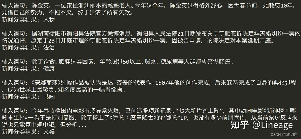 【pytorch深度学习项目实战100例】—— 基于pytorch使用lstm实现新闻本文分类任务 第9例 知乎