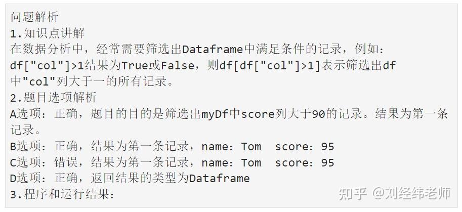 Dataframe中筛选出满足条件的行 知乎
