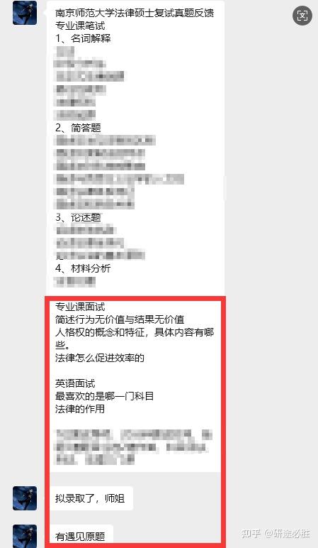 211：南京师范大学法硕复试真题1382题/法律硕士复试真题反馈 - 知乎