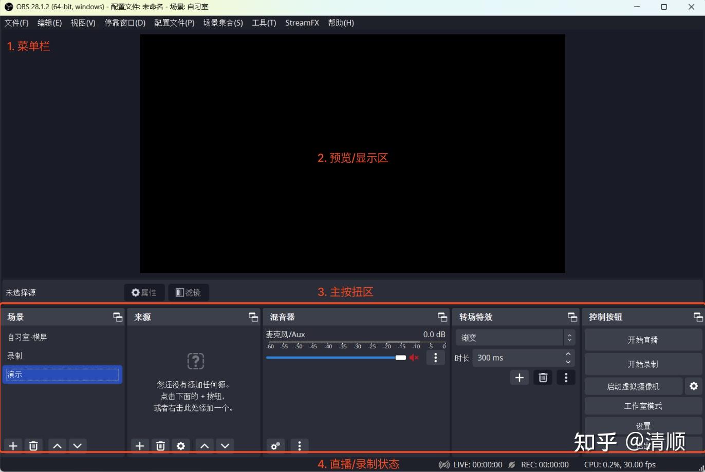 直播入门攻略一 | OBS 篇：OBS 30 新手指南 - 知乎