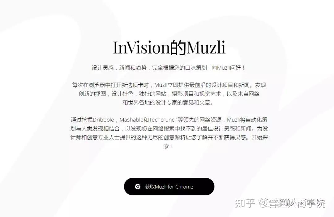 设计师的灵感神器Muzli（含下载地址） - 知乎