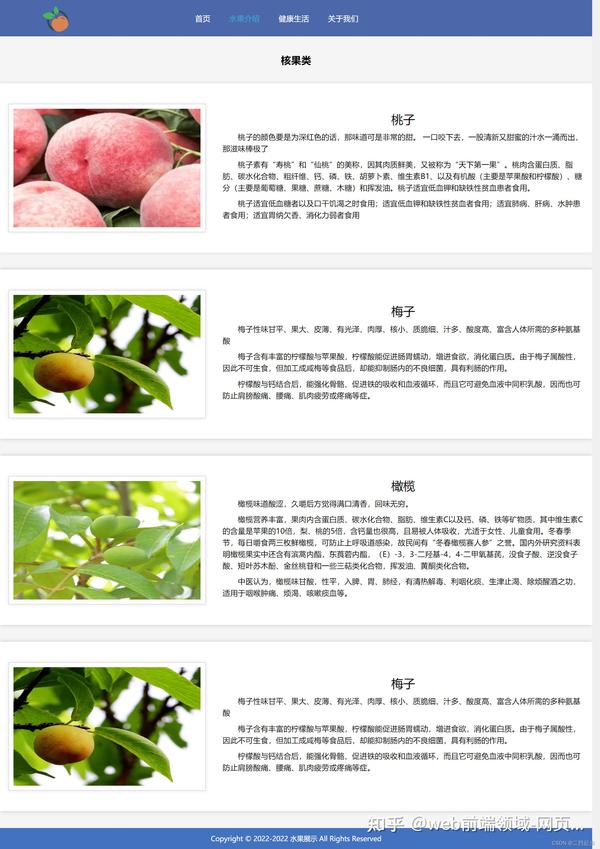 基于html的美食网站——速水果介绍8页 Html Css Javascript 带论文 知乎