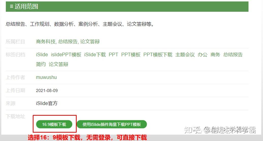 8大免费PPT模板网站及下载方法（避免踩坑），快快收藏 - 知乎