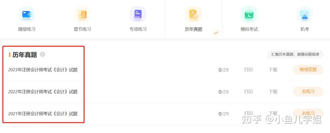 刷题必备！CPA五大题库全方位测评！到底哪家适合你？ - 知乎