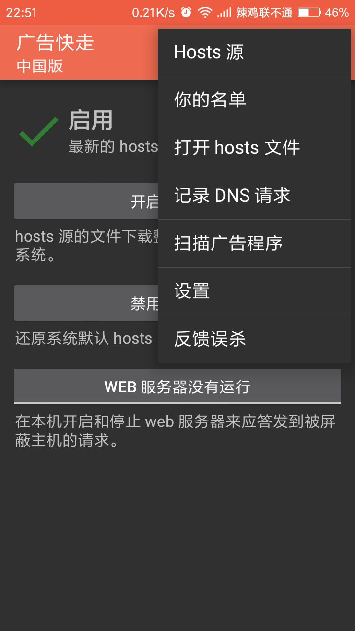 浅谈Android系统上Hosts文件的作用——如何番羽土蔷及去广告 - 知乎