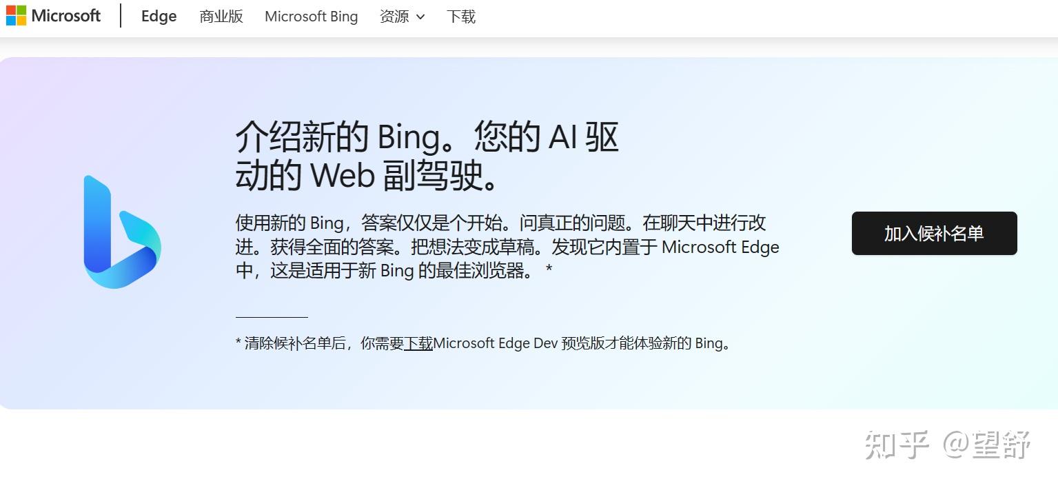 如何加入newbing候补名单 - 知乎