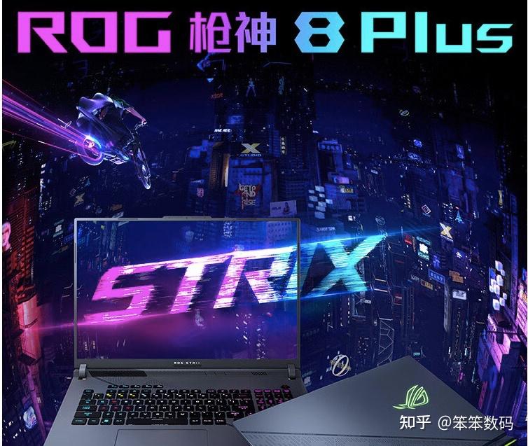 ROG枪神8plus（ROG枪神8plus）怎么样？详细说说优缺点评测 - 知乎