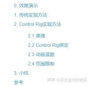 [玩转UE4/UE5动画系统＞Control Rig篇] 之 使用Control Rig实现目标偏移（Aim Offset）（附项目代码） - 知乎