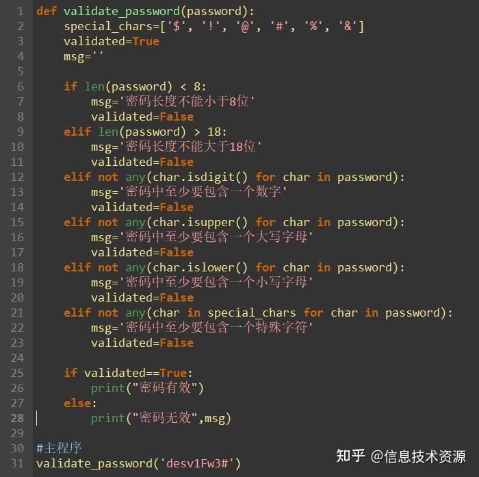 在Python如何验证密码是否有效 - 知乎