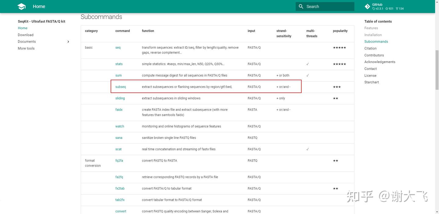 seqkit subseq提取基因序列 - 知乎